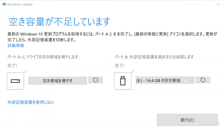 【Win10】Fall Creators Update（Ver1709）アップデート時のトラブルとその対策 | IT・パソコンサポートSORA｜埼玉県ふじみ野市