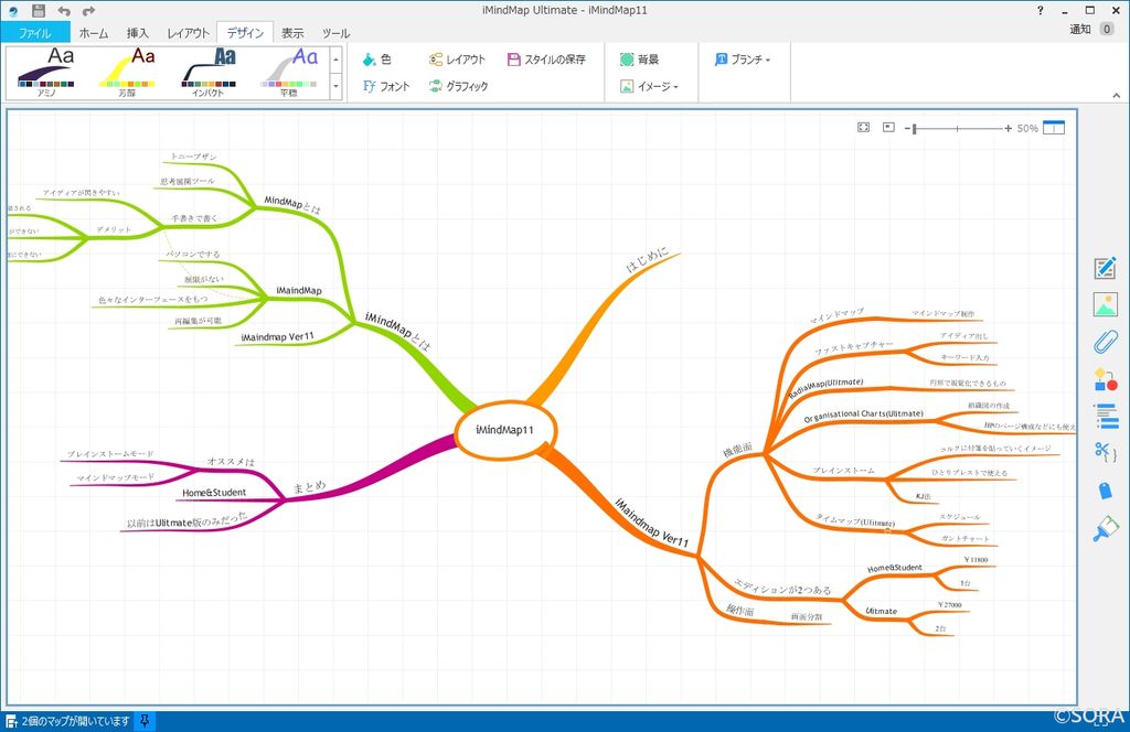 マインドマップソフト「iMaindMap Ver11」をご紹介します。 | IT・パソコンサポートSORA｜埼玉県ふじみ野市