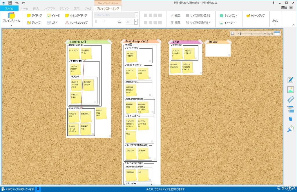 マインドマップソフト「iMaindMap Ver11」をご紹介します。 | IT・パソコンサポートSORA｜埼玉県ふじみ野市