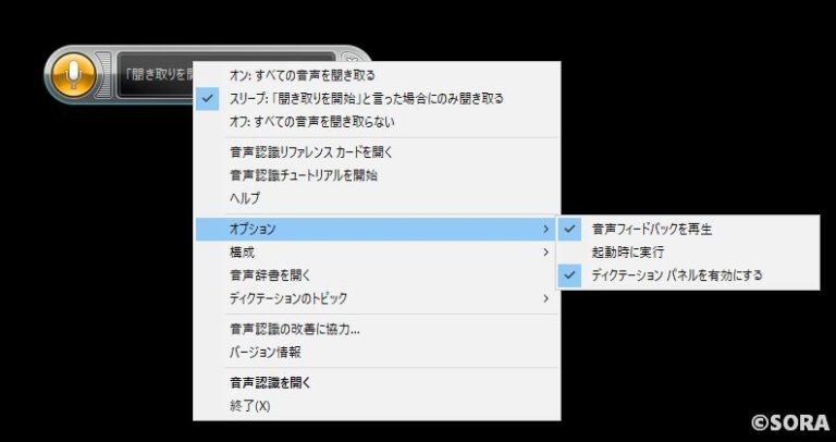 windows音声入力を起動: windows10 音声認識 設定 – BREQ