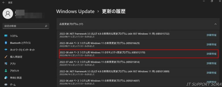 Windows11「Windows起動時、Bitlocker回復キー画面が表示される」トラブルサポート | IT・パソコンサポートSORA｜埼玉県ふじみ野市