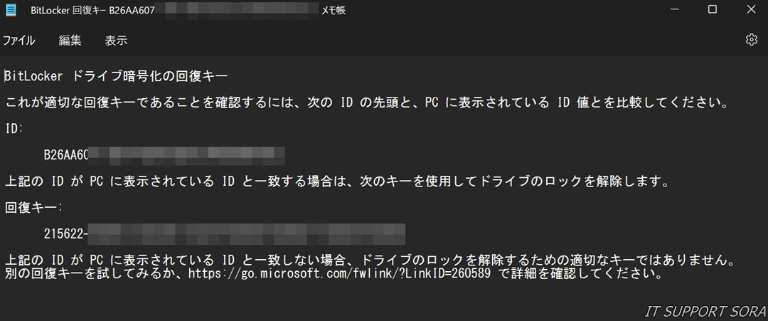 Windows11「Windows起動時、Bitlocker回復キー画面が表示される」トラブルサポート | IT・パソコンサポートSORA｜埼玉県ふじみ野市