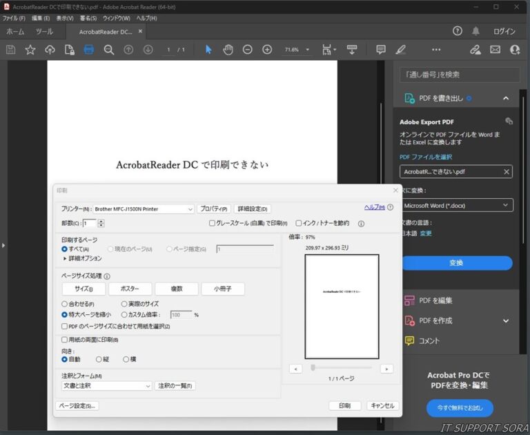 Adobe Acrobat Readerで「文章を印刷できません」でエラーとなる解決方法 | IT・パソコンサポートSORA｜埼玉県ふじみ野市