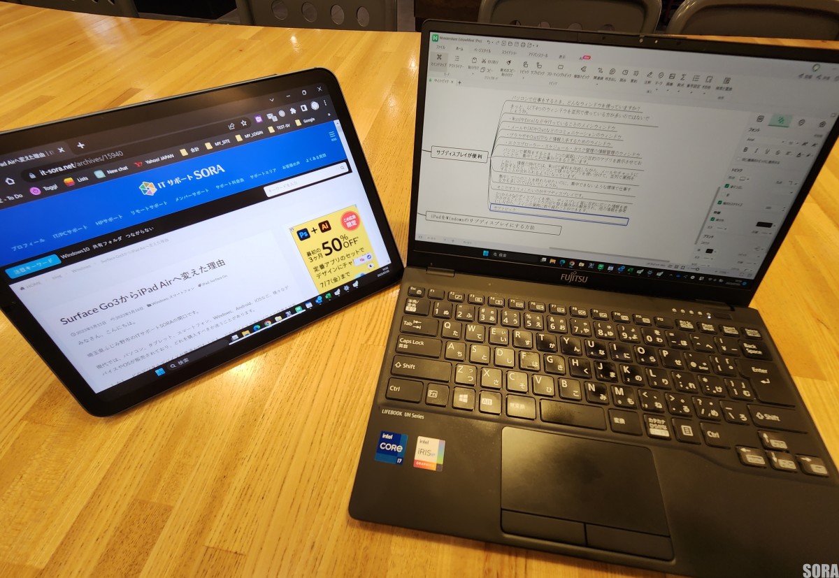 iPadをWindowsのサブディスプレイにする方法 | IT・パソコンサポートSORA｜埼玉県ふじみ野市