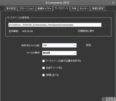 Snipping Toolの代替として最適なScreenpressoのレビュー | IT・パソコンサポートSORA｜埼玉県ふじみ野市
