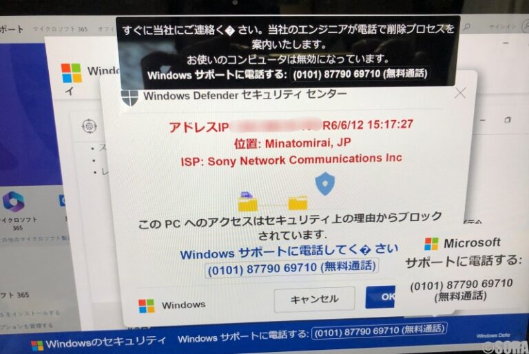 Microsoftのサポート詐欺にご注意を | IT・パソコンサポートSORA｜埼玉県ふじみ野市