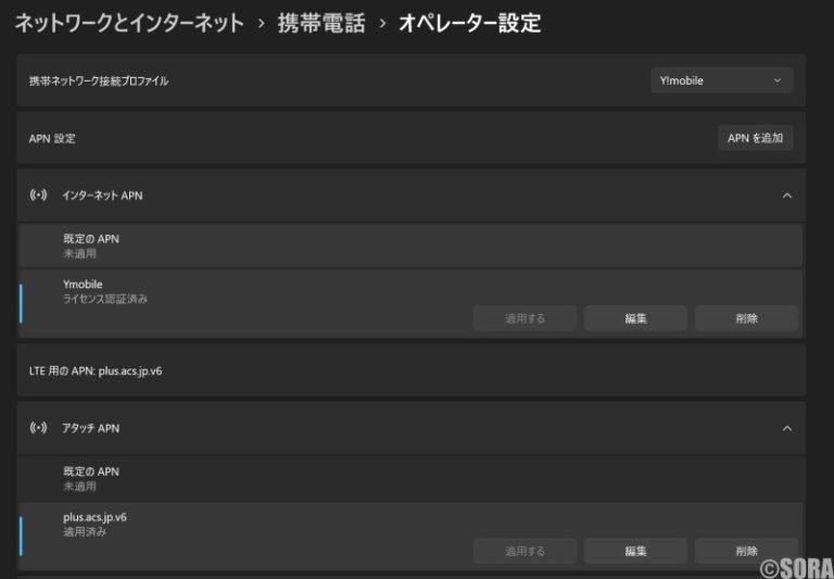 Windows11 SIMが圏外になる時の設定箇所 | IT・パソコンサポートSORA｜埼玉県ふじみ野市