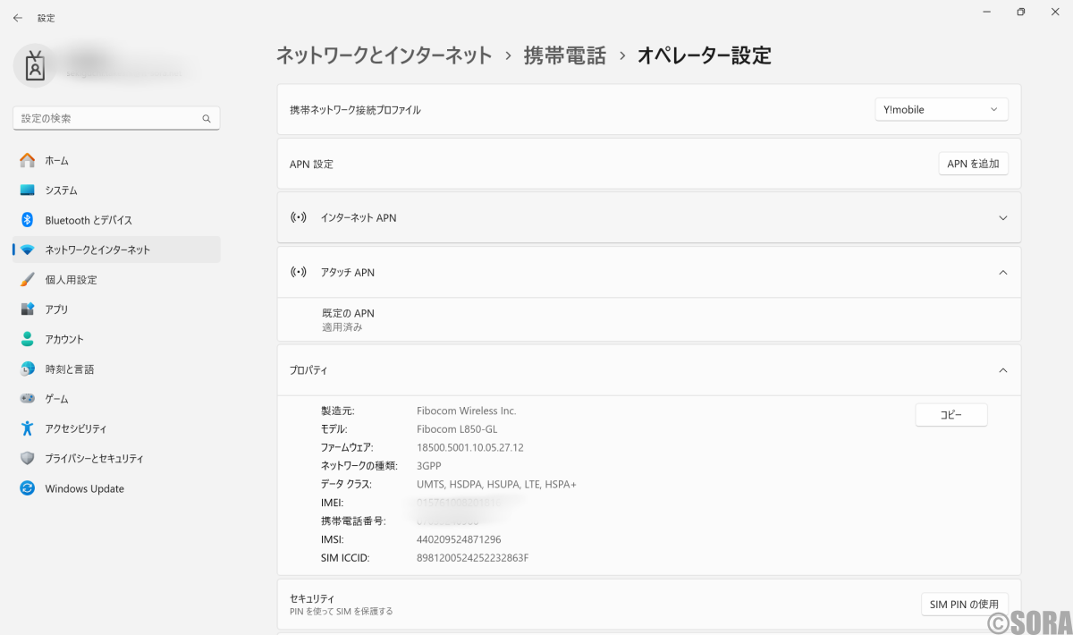Windows11 SIMが圏外になる時の設定箇所 | IT・パソコンサポートSORA｜埼玉県ふじみ野市