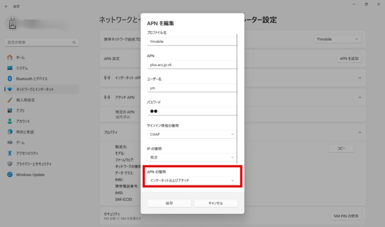 Windows11 SIMが圏外になる時の設定箇所 | IT・パソコンサポートSORA｜埼玉県ふじみ野市
