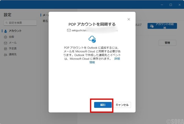 新しいOutlook（Outlook New）でのPOP設定手順 | IT・パソコンサポートSORA｜埼玉県ふじみ野市