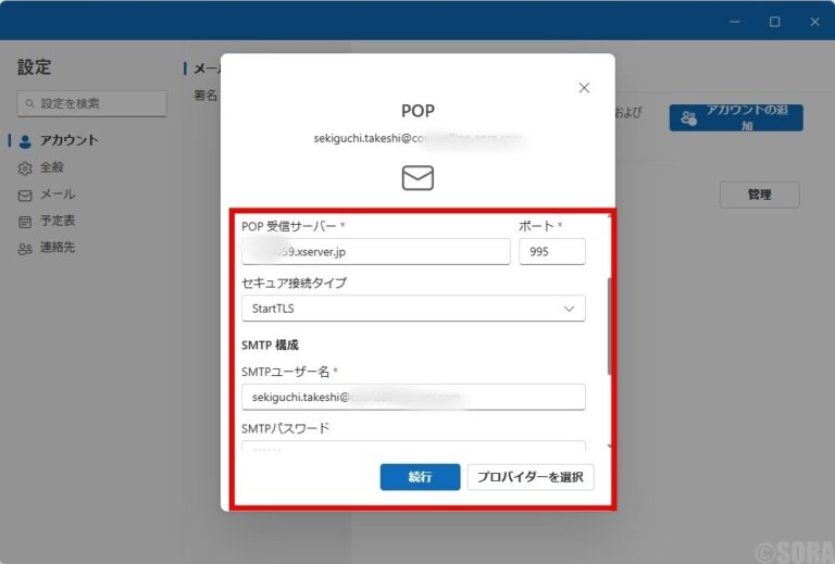 新しいOutlook（Outlook New）でのPOP設定手順 | IT・パソコンサポートSORA｜埼玉県ふじみ野市