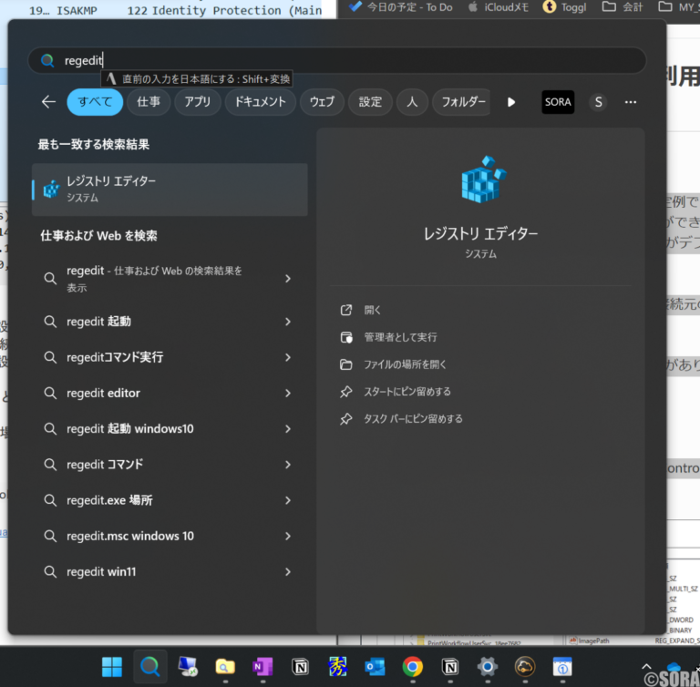 Windows11で VPNにつながらない | IT・パソコンサポートSORA｜埼玉県ふじみ野市
