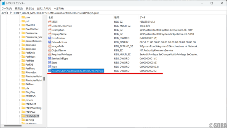 Windows11で VPNにつながらない | IT・パソコンサポートSORA｜埼玉県ふじみ野市