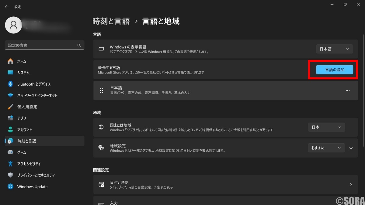Windows11 IMEがENG英語（米国）になるトラブル | IT・パソコンサポートSORA｜埼玉県ふじみ野市
