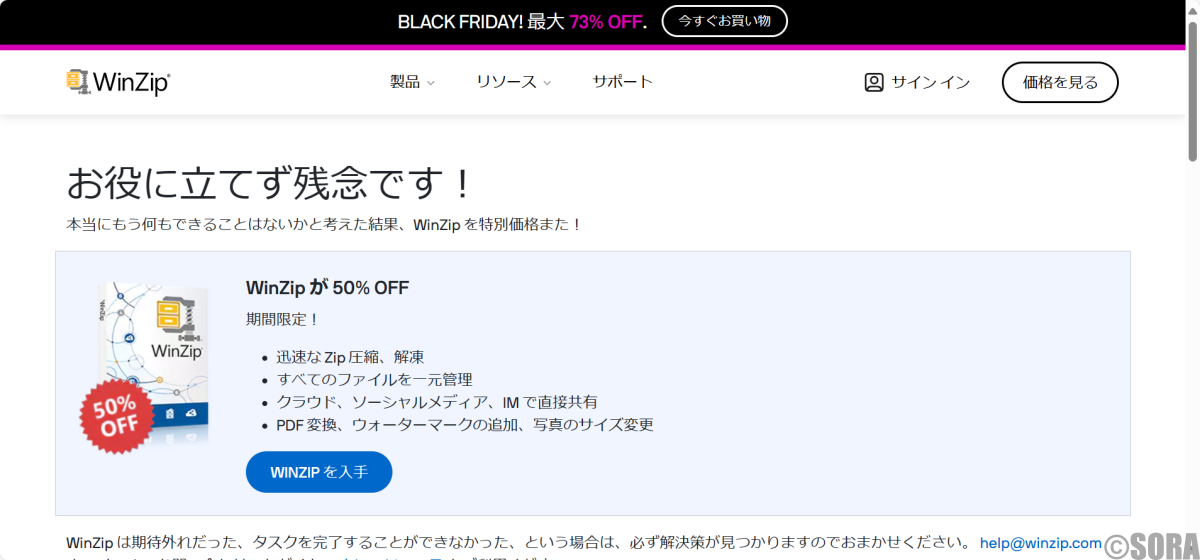 PC起動時にWinZipが表示されるトラブルサポート | IT・パソコンサポートSORA｜埼玉県ふじみ野市